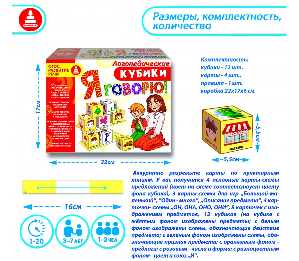 Логопедические кубики "Я ГОВОРЮ!" - обучающая игра для детей в ...